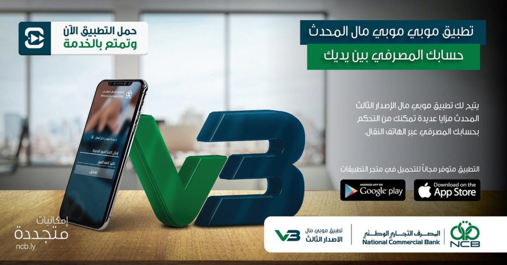 E-banking: NCB launches updated MobiMal and Numu cards